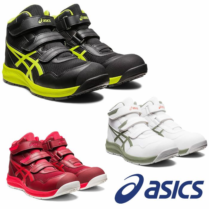 CP216 ウィンジョブ ハイカット マジック仕様 ASICS 1273A076 アシックス asics 安全靴 安全スニーカー 22.5cm～30.0cm | SSS-UNIFORM