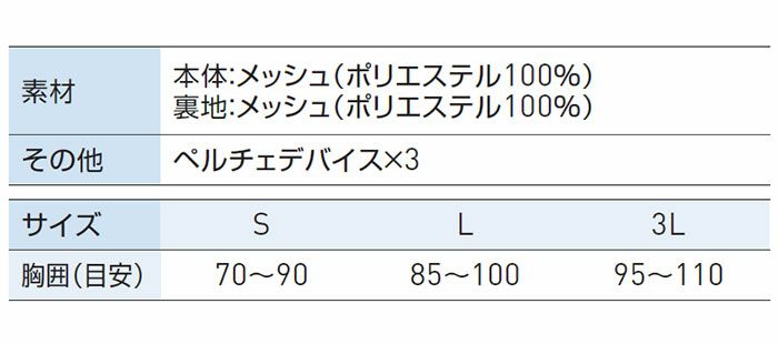 EF92452 フローズンベスト ペルチェデバイス3個搭載 SUN-S サンエス 春夏作業服 ペルチェ素子 | SSS-UNIFORM
