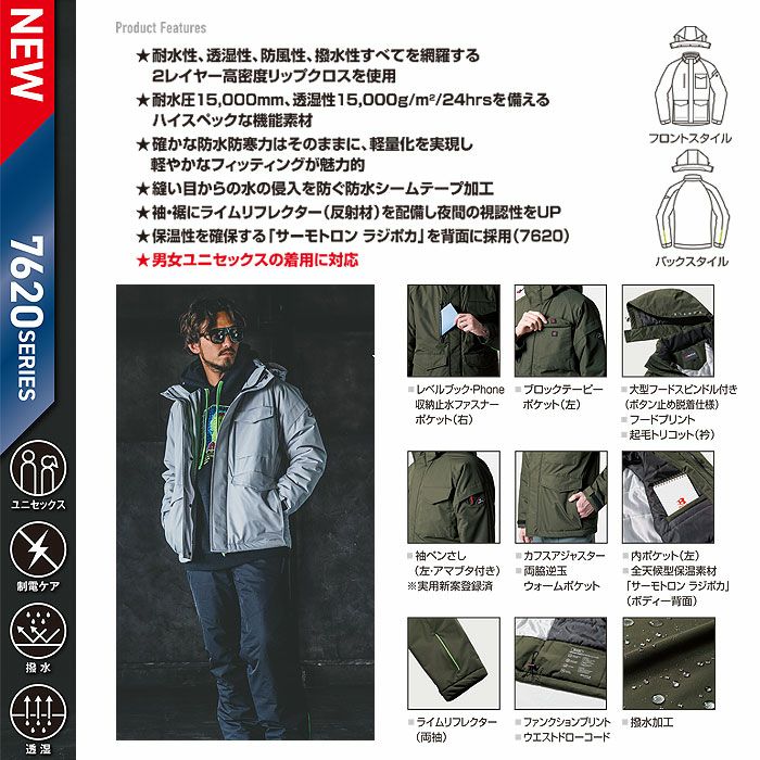 BURTLE|バートル|7620 防水防寒ジャケット|SSS-UNIFORM